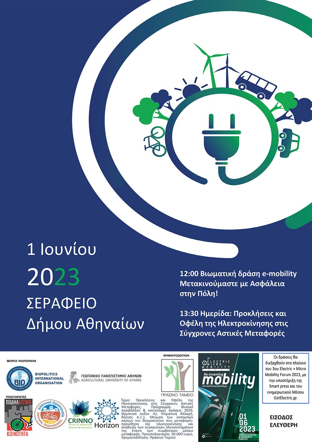 Ημερίδα "Προκλήσεις και Οφέλη της Ηλεκτροκίνησης στις Σύγχρονες Αστικές ...